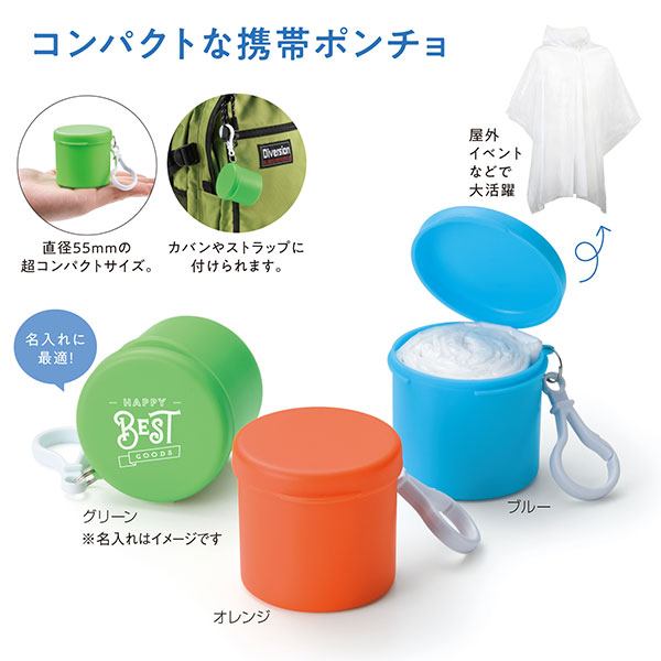【288個セット】送料無料！卸売り特設会場！ レインコート ポンチョ 携帯 ケース付 景品 粗品 販促品 ノベルティ 小売り 送料込 ◇ ケース イン レインポンチョ 33412