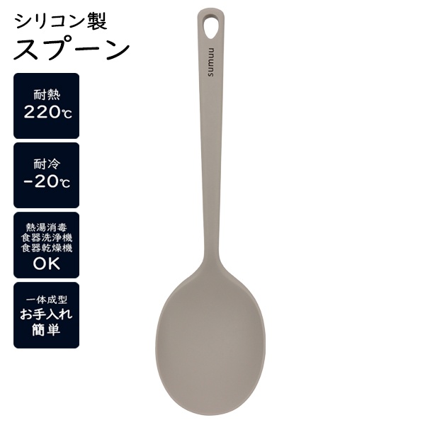 調理スプーン シリコーンスプーン 取り分けスプーン サーバースプーン 耐熱200度 耐冷-20度 熱湯消毒OK 食洗機対応 食器乾燥機対応 ...