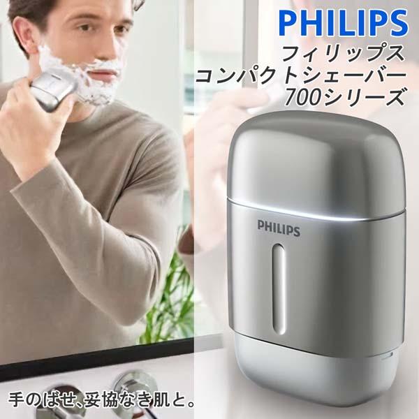 送料無料 !フィリップス 髭剃り 電気シェーバー 深剃り 回転式 鼻毛カッター付き  S793/06 ワイヤレス充電対応 700シリーズ【？電動シェーバー メンズシェーバー 小型 携帯用 誕生日 クリスマス プレゼント 男性 新着!】 送料込 ( 日本郵便 ) 60NX◇ シェーバーS793