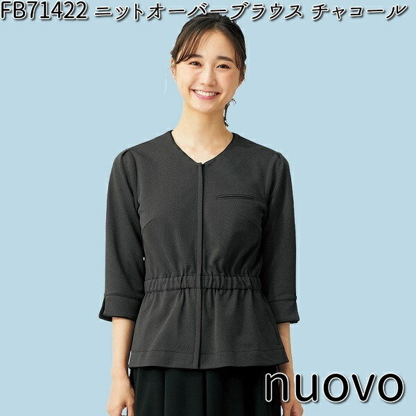 FOLK FB71422-55 nuovo レディース ニットオーバーブラウス チャコール 5〜23号 フォーク ヌーヴォ 【お取り寄せ製品】【女性用 事務服 営業 受付嬢 リクルート スーツ】