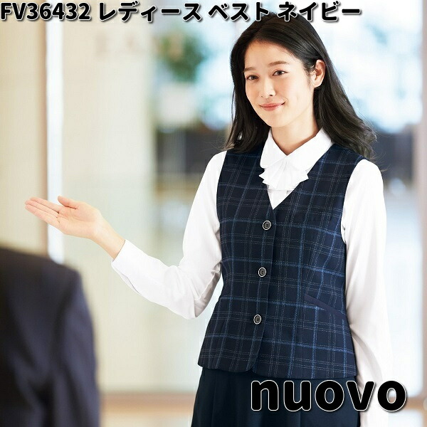 FOLK　FV36432-7　nuovo　レディース　ベスト　ネイビー　5〜23号　フォーク ヌーヴォ【お取り寄せ製品】女性用 事務服 営業 受付嬢 リクルート スーツ