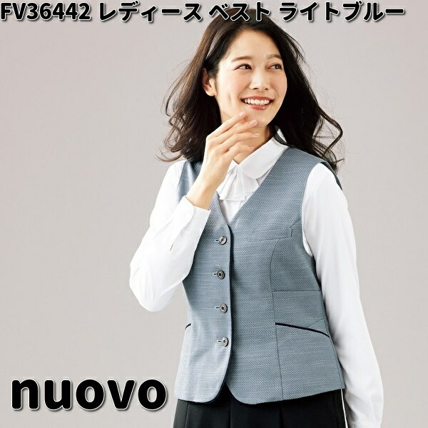 FOLK　FV36442-2　nuovo　レディース　ベスト　ライトブルー　5〜23号　フォーク ヌーヴォ【お取り寄せ製品】女性用 事務服 営業 受付嬢 リクルート スーツ