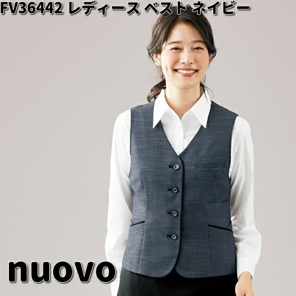 FOLK　FV36442-7　nuovo　レディース　ベスト　ネイビー　5〜23号　フォーク ヌーヴォ【お取り寄せ製品】女性用 事務服 営業 受付嬢 リクルート スーツ
