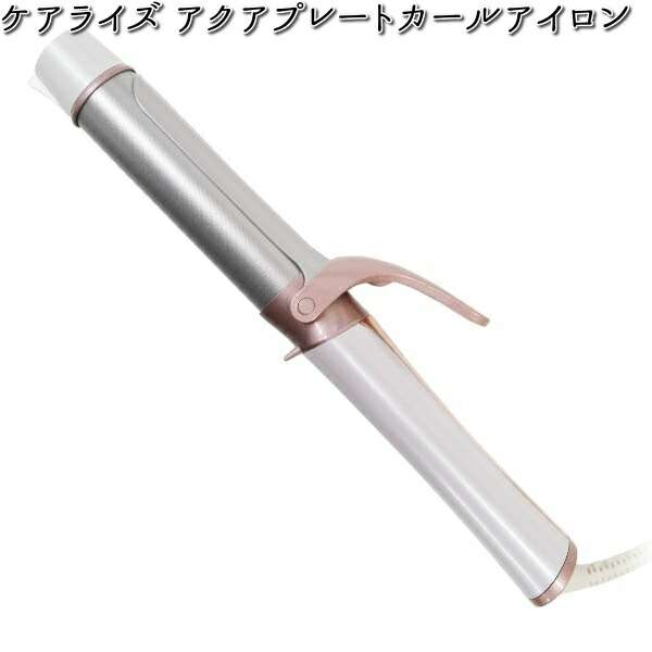 CI-320 Amavilla ケアライズ アクアプレート カールヘアアイロン パールホワイト 50W 【お取り寄せ商品】【ブラシ アイロン 理美容品】
