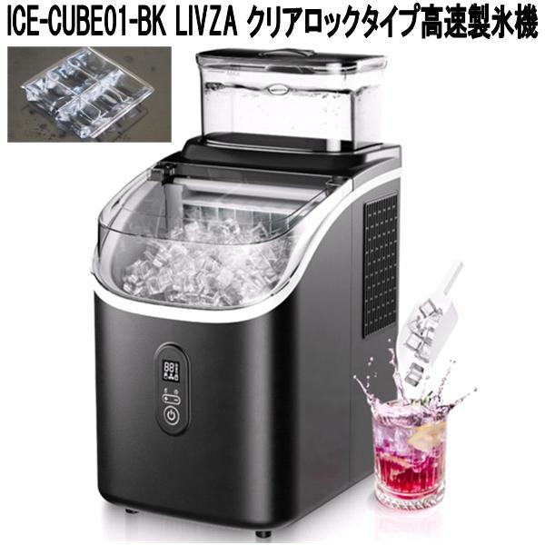 MIYAKS　ICE-CUBE01-BK　LIVZA　クリアロックタイプ　高速製氷機　お取り寄せ商品　家庭用　透明　氷　ロックアイス　製氷機