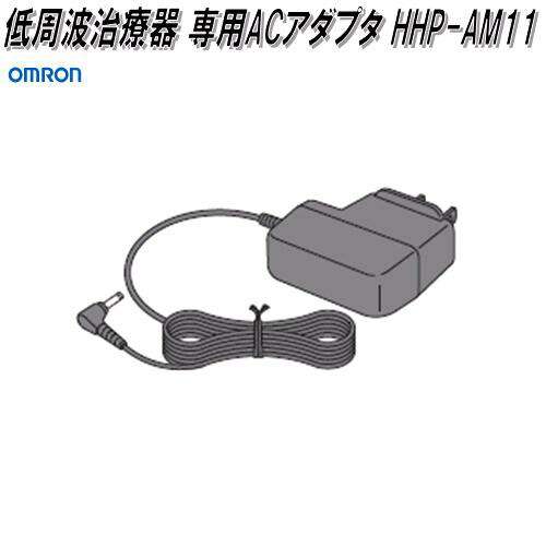 オムロン HHP-AM11 低周波治療器専用 ACアダプタ【お取り寄せ商品】OMRON 低周波治療器 部品 パーツ ヘルスケア ACアダプターの通販はau PAY マーケット - KCM ...
