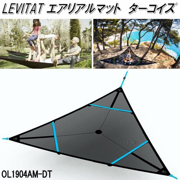 Mt.SUMI Locomo ロコモ　レビタット　エアリアルマット　ターコイズ　ループ無し　OL1904AM-01DT【送料無料(沖縄・離島を除く)】【アウトドア キャンプ　ハンモック　マウントスミ】【お取り寄せ】【同梱/代引不可】