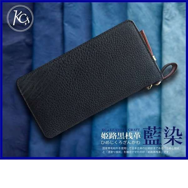 【送料無料(沖縄・離島を除く)】KC s  ケーシーズ   KRW006　ウォレット　ラウンドジップ　姫路黒桟革(ひめじくろざんかわ）藍　KRW-006【お取り寄せ商品】【代引不可】【ケイシイズ/LEATHER CRAFT/長財布】