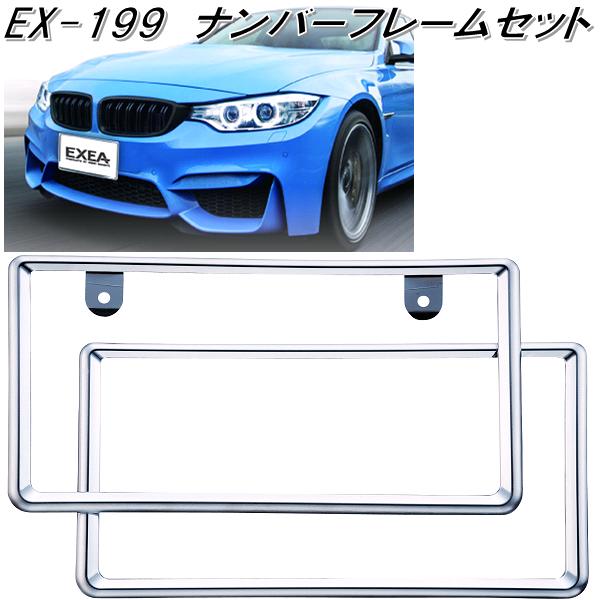 星光産業 EX-199 ナンバーフレームセット EX199【お取り寄せ商品】【普通車・軽自動車対応 ナンバー プレートカバー NOプレート の通販はau PAY マーケット - KCM ...
