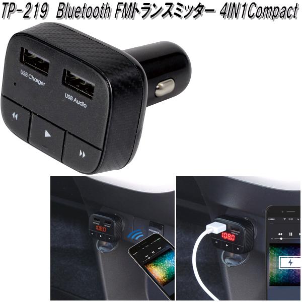 槌屋ヤック TP-219 Bluetooth FMトランスミッター 4IN1Compact TP219【お取り寄せ商品】【カープラグ カー電源 ミュージックプレーの通販はau PAY ...