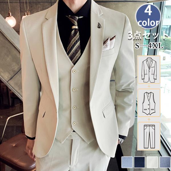 スーツ メンズ スーツセットアップ 無地 ビジネススーツ 上下セット 3点セット フォーマル 細身 紳士服 卒業式 大人式 結婚式 通勤 入学式