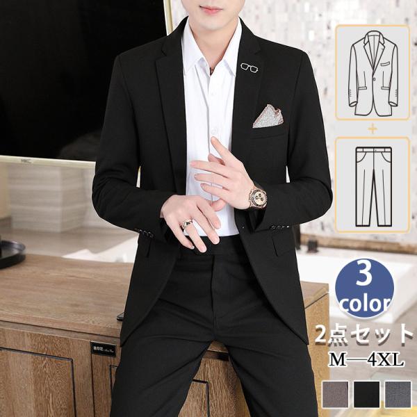 スーツ メンズ スーツセットアップ 無地 ビジネススーツ 上下セット 2点セット フォーマル 細身 紳士服 卒業式 大人式 結婚式 通勤 入学式