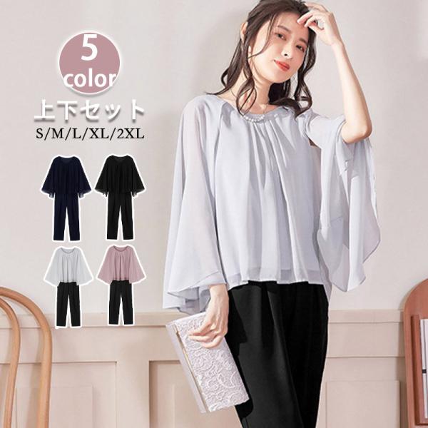 セットアップ レディース 上下セット セレモニー スーツ ママ 服 母 入学式 入園式 卒業式 卒園式 服装 パンツスーツ 七五三 お宮参り おしゃれ