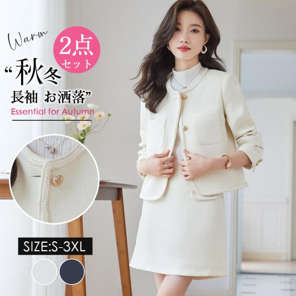 セットアップ ２点セット ジャケット スカート ツイード調 オフィス フォーマル オフィスカジュアル ナチュラル シンプル 上品 優雅 大きいサイズ