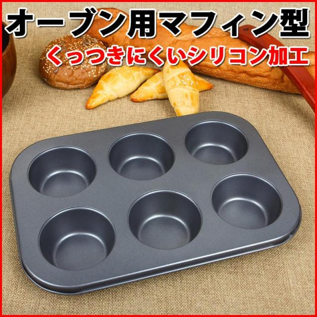 マフィン型 パン作り カップケーキ イングリッシュマフィン 料理