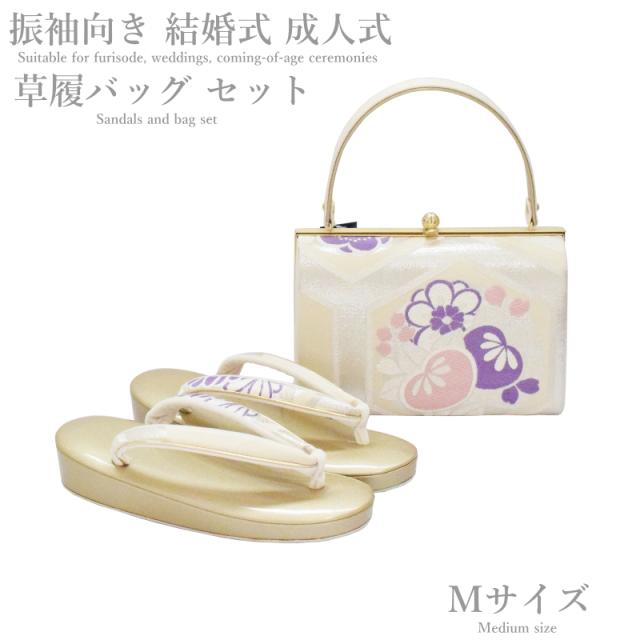 振袖 草履バッグ セット-No.54（Mサイズ）日本製品【ホワイト台/合皮製品/正装/振り袖/結婚式にも◎/成人式 草履バックセット/送料無料/振袖/訪問着/色無地/小紋】