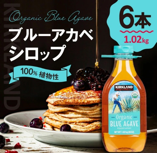 【レビュー特典】KIRKLAND (カークランド) シグネチャー ブルーアガベシロップ 1.02kg 6本