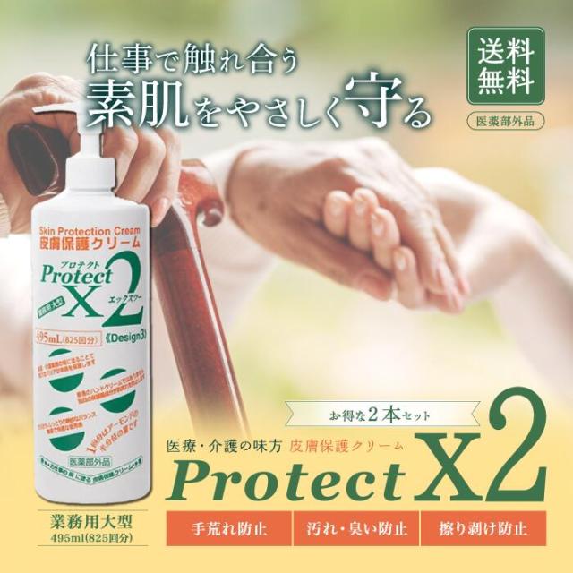 アースブルー 皮膚保護クリーム プロテクトX2 495mL 2本