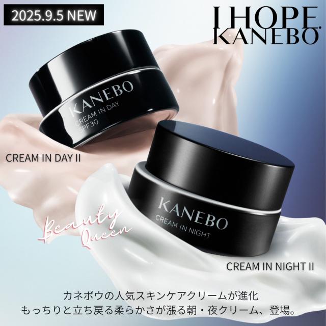 カネボウ クリーム イン デイ II 柔らかなツヤ肌へ導く朝クリーム・クリーム イン ナイト II 柔らかなハリ肌へ導く夜クリーム 【ベストコスメ多数受賞の名品クリームがさらに進化・2025.9.5新発売・SNSでバズり中・話題品・国内正規品】メイクのり・メイクもちアップ ツヤ肌