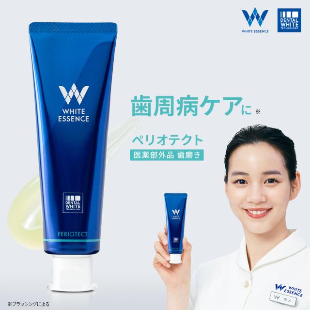 歯周病 予防 歯磨き粉 ホワイトエッセンス ペリオテクト 医薬部外品 シトラスミックス味 歯 高級 歯科 研磨剤なし フッ素 CPC IPMPの通販はau PAY マーケット - ホワイト ...