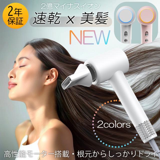 2年保証付き ドライヤー 360°回転 ノズル 大風量 速乾 マイナスイオン 静電気 うるおい ツヤ 美髪 さらさら ヘアー 3段階 温度調節 風速調節 冷風 ハイパワー 高速モーター ヘアケア ヘアドライヤー 軽量 ホワイト ピンク
