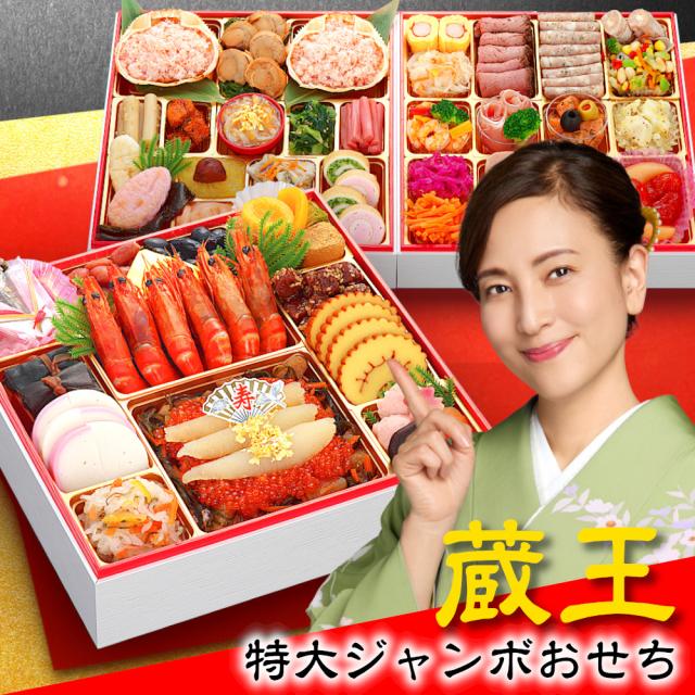 おせち 2025 おせち料理 予約 【蔵王】特大 8.5寸 全56品 4人前 5人前 お節料理 お節 御節 冷凍 洋風おせち osechi ...