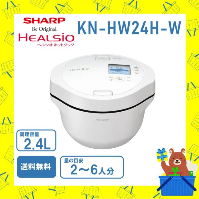 ホットクック SHARP シャープ ヘルシオ KN-HW24H-W KNHW24HW 自動調理 電気調理なべ プレミアムホワイト 2.4L 新品 メーカー 保証1年 送の通販はau PAY ...