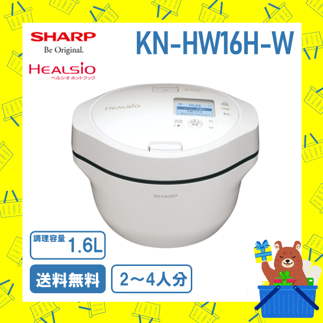 ホットクック SHARP シャープ ヘルシオ KN-HW16H-W KNHW16HW 自動調理 電気調理なべ プレミアムホワイト 1.6L 新品 メーカー 保証1年 送料無料の通販はau ...