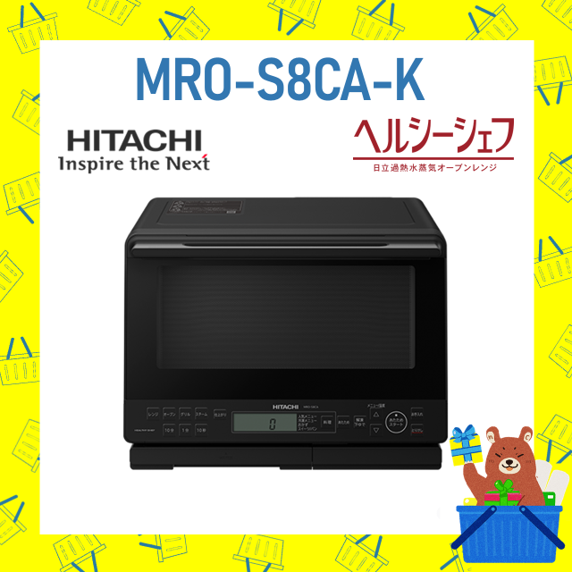 日立 過熱水蒸気 オーブンレンジ ヘルシーシェフ MRO-S8CA-K ワイド＆フラット庫内 31L MROS8CA MRO-S8CA (K) 送料無料 メーカー保証1年