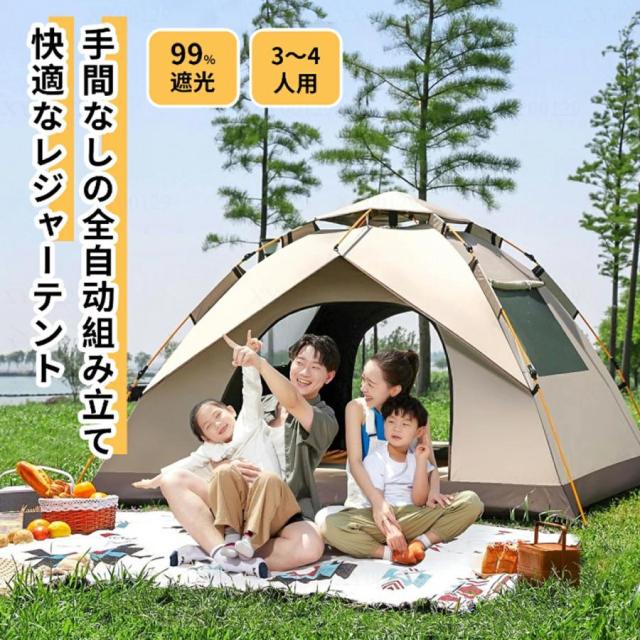 ワンタッチテント ポップアップテント サンシェード付 3~4人用 遮光 遮熱 テント ワンタッチ フルクローズ メッシュ 折りたたみ 軽量 携帯 避難 撥水 防災用品