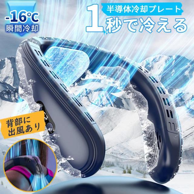 ネッククーラー 首掛け扇風機 羽なし USB充電式 3段階風量 扇風機 瞬間冷却 ネックファン 背中送風 1秒で冷やす 携帯扇風機 LED付き 静音 軽量 贈り物