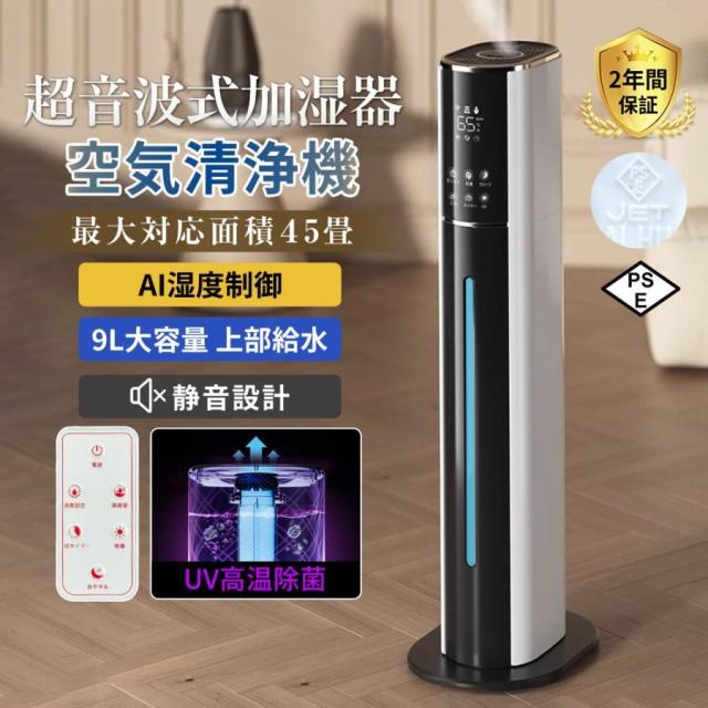 2025最新版加湿器 超音波式 タワー型 uv除菌 空気清浄機 UV除菌ライト マイナスイオン 9L大容量 4重除菌 48H連続運転 自動湿度調節 上部給水 スチーム式 空気清浄機 上から給水 静音 花粉 省エネ おしゃれ 加湿空気清浄機 定時 長時間 アロマ対応 タイマー 静音 リモコン付