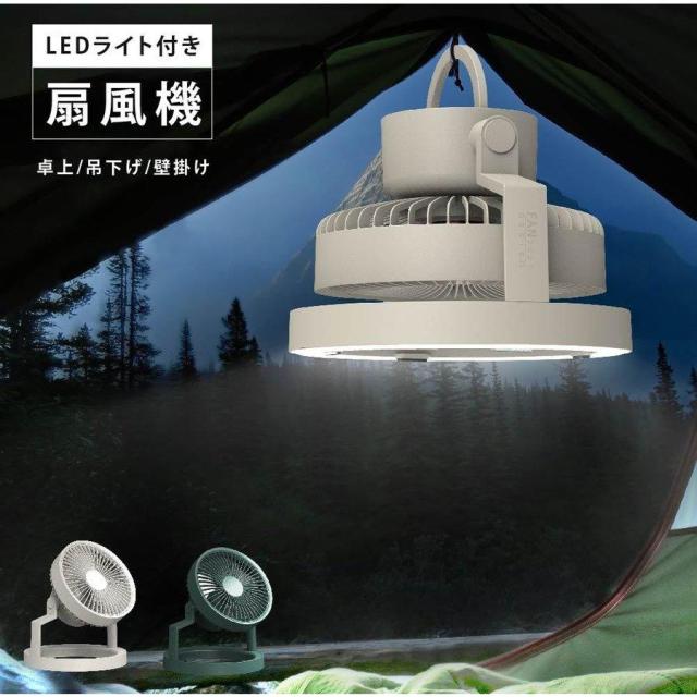 扇風機 壁掛け 卓上扇風機 サーキュレーター 1台2役 照明 LED 明るさ調節 8000mAh モバイルバッテリー 静音 オフィス ベッド 部屋 車内 寝室
