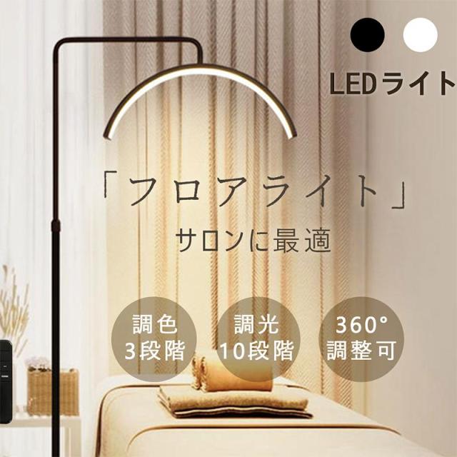 即納 ハーフムーンライト LEDライト フロアランプ スタンドライト おしゃれ 360度回転可能 高度/角度調節 照明 リングライト 化粧ライト 美容室 サロン 安い
