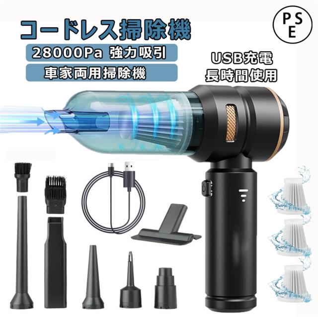 ★1年間保証★ハンディクリーナー 車用掃除機 コードレス 吸引力 超強力 静音 掃除機 ブラシレスモーター 車 用フィルター 充電式 28000pa 軽量 usb 小型 ハンディ パワフル 長時間稼働 USB充電式 一人暮らし 低噪音 業務用 家庭用 家具 車用清掃