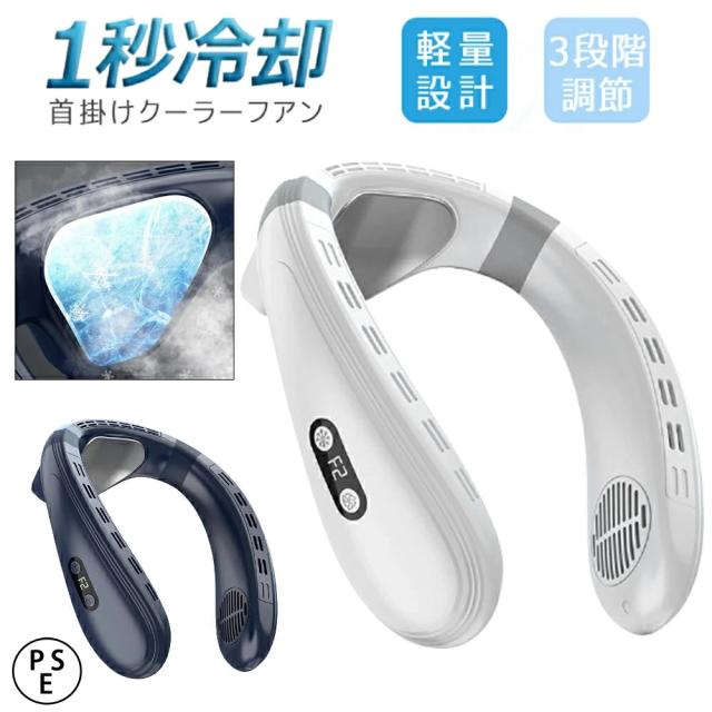 首掛け扇風機 羽なし 冷却プレート ネックファン ネッククーラー 上下送風 半導体冷却 3段階風量 1秒で冷やす dcモーター 大容量 静音 軽量 冷感グッズ 冷却 クール LED表示 扇風機 高温対策 熱中症対策 室外作業 新品