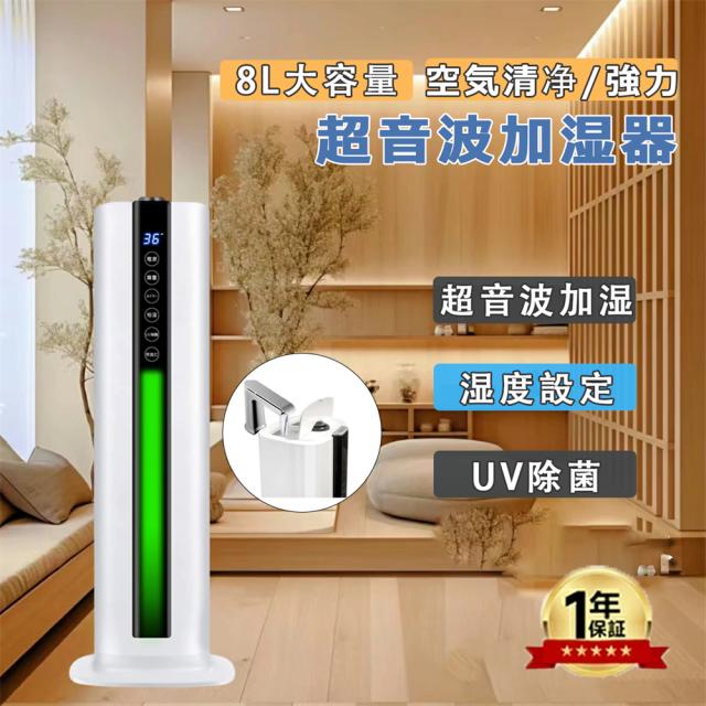 ★1年間保証★加湿器 超音波式 静か スチーム式 大容量 8L かしつき おしゃれ アロマ 上から給水 三段階霧量調整 ライト UV除菌 湿度センサ 省エネ 25畳 乾燥対策 省エネ オフィス 静音 ギフト 福袋 小型 かわいい 空気清浄 プレゼント