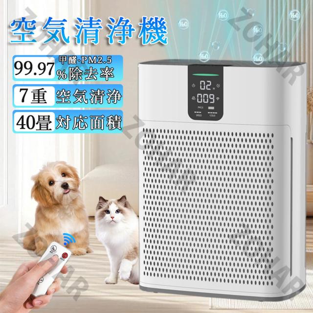 【2025年最新】空気清浄機 花粉対策 40畳対応 7重空気清浄 全屋循環 uv除菌 加湿なし ペット PM2.5浄化 ウイルス ダニ対策 コンパクト 黄砂 3段階風量調節 静音 HEPAフィルター 空気質検知機能 脱臭機 ほこり ペットの毛 汗臭 ダニ ハウスダスト タバコ ウイルス除去