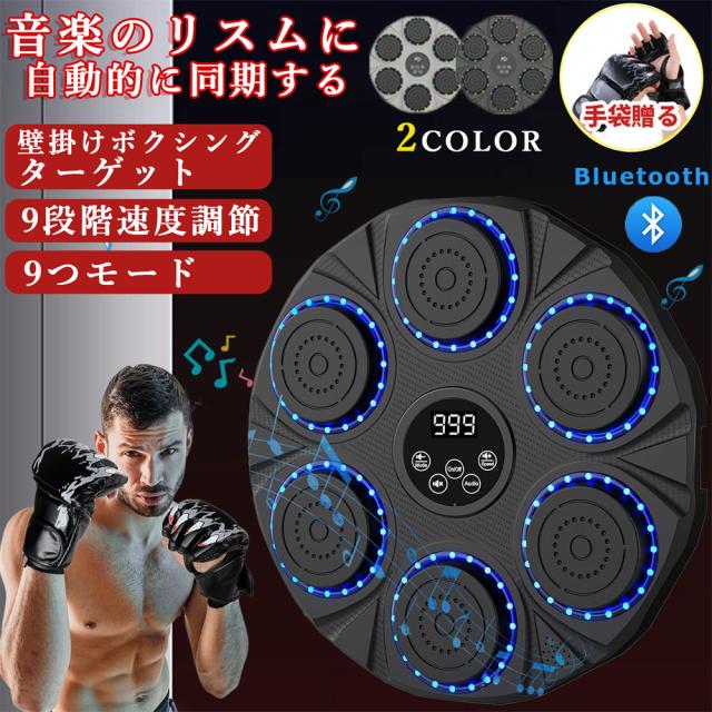 パンチング マシン 音楽再生 RGBライト 家庭用 USB充電式 ダイエット パンチングマシン ミュージック ボクシングマシン スマートボクシングターゲット 壁掛け ボクシングサンドバッグ Bluetooth音楽 パンチングミット サンドバック 初心者