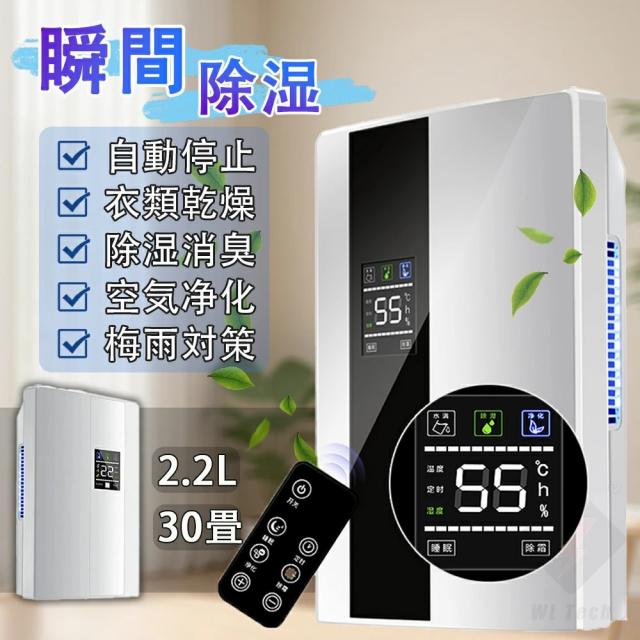 除湿機 除湿器 空気清浄機 衣類乾燥 2200ML 強力 除湿機 コンプレッサー 乾燥器 電気代 大容量 パワフル除湿機 多機能 家庭用 省エネ 静音 コンプレッサー式 除湿機 衣類乾燥 除湿器 リモコン LEDスクリーン結露 梅雨 部屋干し カビ対策 乾燥器 1年間保証