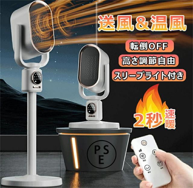 【1年品質保証】セラミックヒーター 電気ファンヒーター 伸縮可能 2秒速暖 16畳部屋対応 3段階切替 タイマー り リモコン付 安全保護機能 暖房器具 タイマー 転倒OFF 上下左右首振り ナイトライト付 リモコン付 安全保護機能 防寒対策 暖房器具