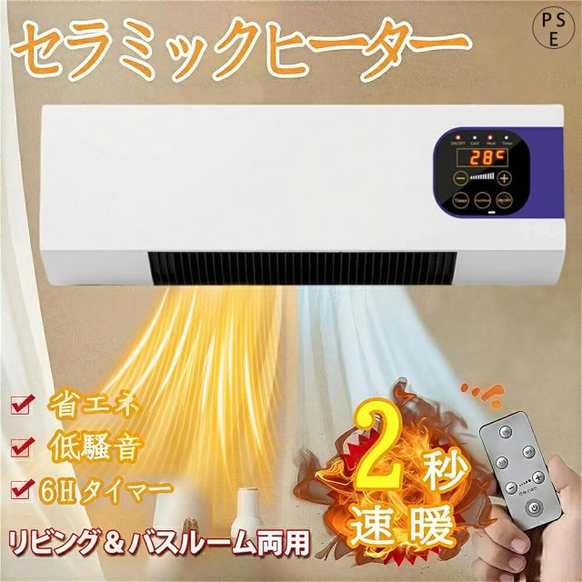 【2025最新版&2年保証】セラミックヒーター 扇風機 移動式小型 エアコン 小型 エアコン 脱衣所 トイレ 平置き 逆立ち 壁掛け 自然風 暖房エアコンファン 移動式壁掛けエアコン タイミングー 操作簡単 壁掛け式 省エネ 1200W 6Hタイマー 軽量 リモコン遠隔操作 脱衣場ヒーター
