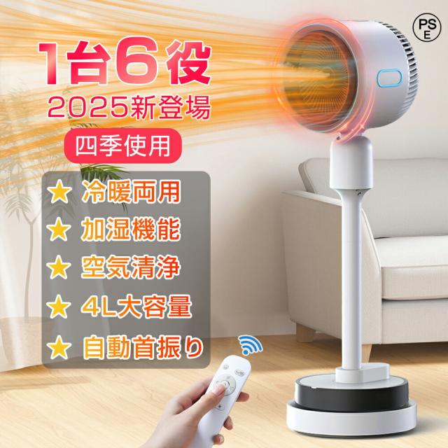 ヒーター セラミックヒーター 温風 加湿 空気清浄機 1台6役 2025最新 正規品 セラミックファンヒーター ファンヒーター 加湿器 温冷両用 強力 暖房器具 温風ファン サーキュレーター DCモーター ヒーター 空気清浄 4L大容量 静音 リモコン付き リビング 部屋 省エネ