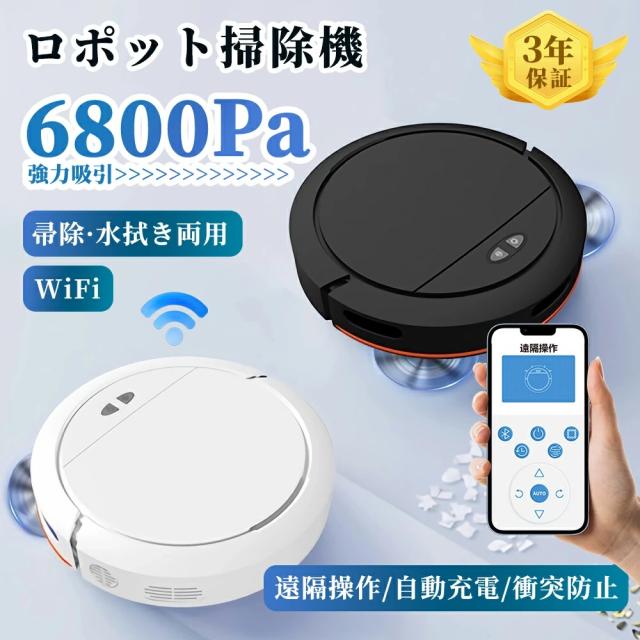 ロボット掃除機 お掃除ロボット 音声認識 8500Pa 強力吸引 床拭きロボット 小型 コスパ 3in1 日本製モップ 自動ゴミ収集 収納 比較 シンプル操作 自動洗浄