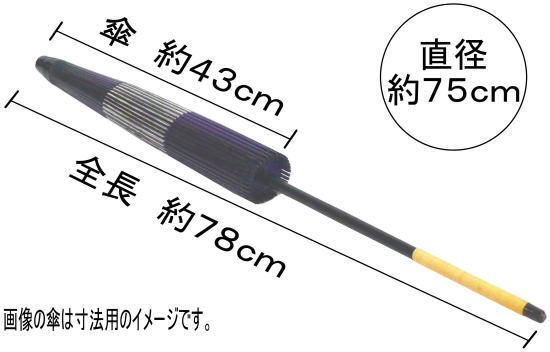 紙傘（2本柄）布袋付！持ち運びに便利な継ぎ柄！お稽古はもちろん