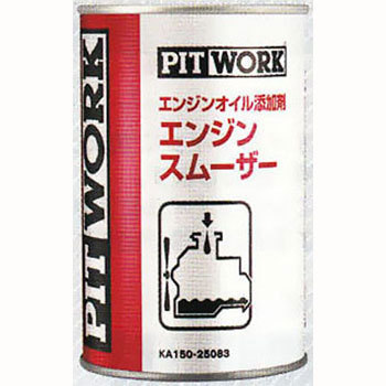 PITWORK ピットワーク エンジンスムーザー エンジンオイル添加剤の通販はau PAY マーケット - Tネット au PAY マーケット店 | au PAY マーケット－通販サイト