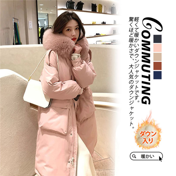 【水曜日まで！10％クーポン配布中】 ダウンコート レディース 冬服 ロング丈 フード付き ジップアップ ひざ丈 無地 秋冬 ゆったり 暖かい 保温 防寒 羽織り ダウンジャケット アウター 極暖