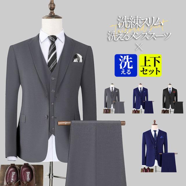 【水曜日まで！10％クーポン配布中】 スリーピース スーツ メンズ 2ボタン スリム 3ピース ビジネススーツ オールシーズン 春夏 秋冬 ジレ ベスト付 結婚式  卒業式 10倍ポイント 送料無料
