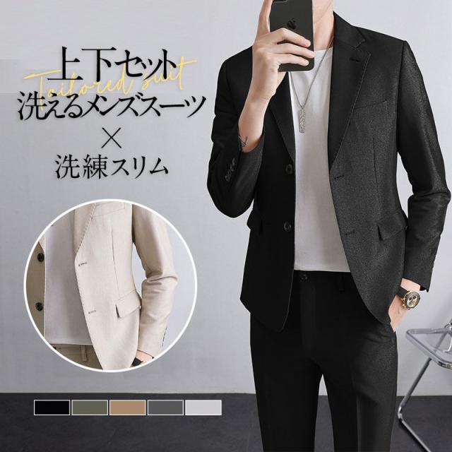 【水曜日まで！10％クーポン配布中】 スーツ メンズ おしゃれ ビジネス スリム 春 秋冬 2つボタンスーツ ビジネススーツ 洗える スラックス 3シーズン 結婚式 卒業式 10倍ポイント 送料無料