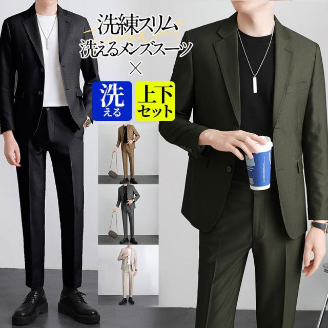 【水曜日まで！10％クーポン配布中】 スーツ メンズ おしゃれ ビジネス スリム 春 秋冬 2つボタンスーツ ビジネススーツ 洗える スラックス 3シーズン 結婚式 卒業式 10倍ポイント 送料無料
